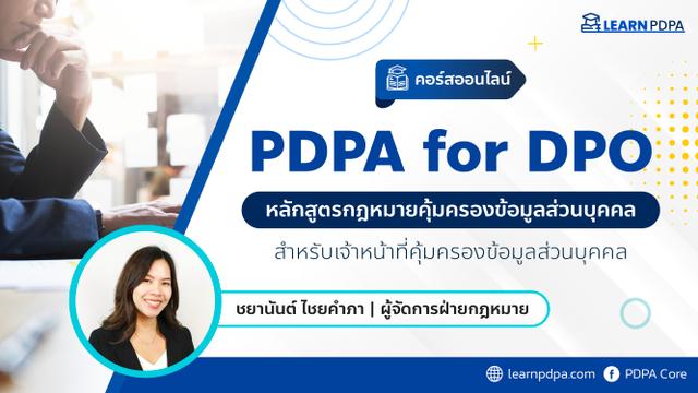 PDPA E-Learning Course | LearnPDPA